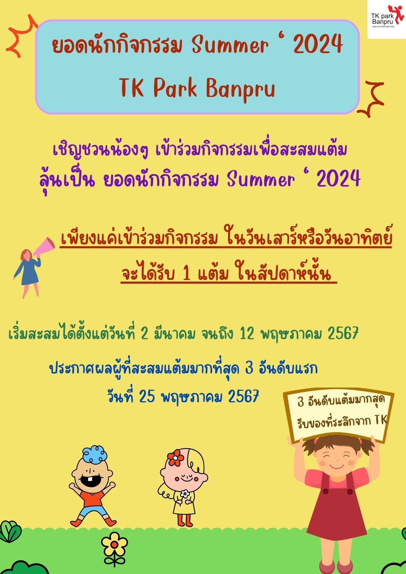 TK Park : Thailand Knowledge Park