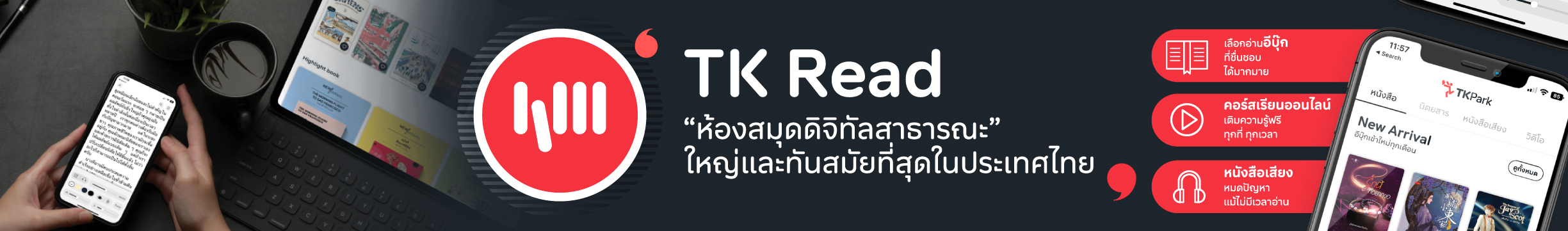 TK Park : Thailand Knowledge Park